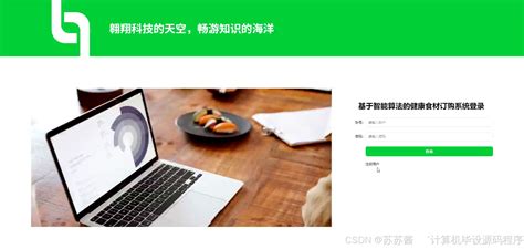 Python毕设 基于智能算法的健康食材订购系统程序论文 Csdn博客