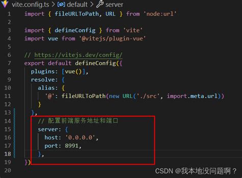 vue3项目如何更改端口号 vue3 ts修改端口 csdn博客