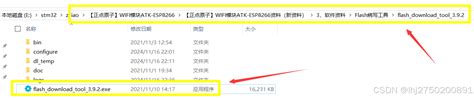 正点原子esp8266模块学习01 固件烧录 正点原子esp8266刷入初始固件 csdn博客