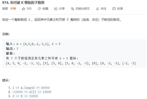 974 和可被k整除的子数组 yh simon 博客园