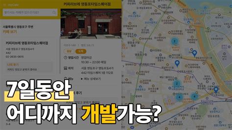 7일 동안 사이드 프로젝트 어디까지 개발할 수 있을까 프론트엔드 개발자의 풀스택 개발 youtube