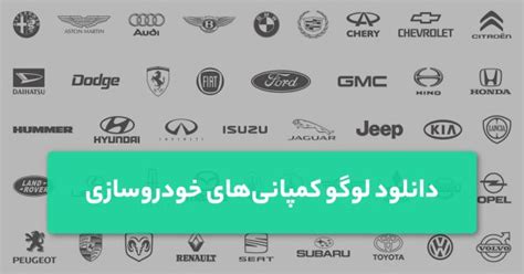 دانلود لوگو ماشین به صورت رایگان ‌ ساده‌ترین روش دانلود