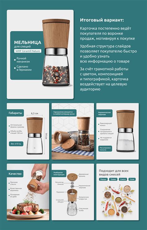 Инфографика для Wildberries Мельница для специй WMF :: Behance