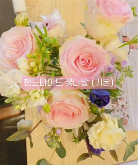 핸드타이드 꽃다발기본 Youtube
