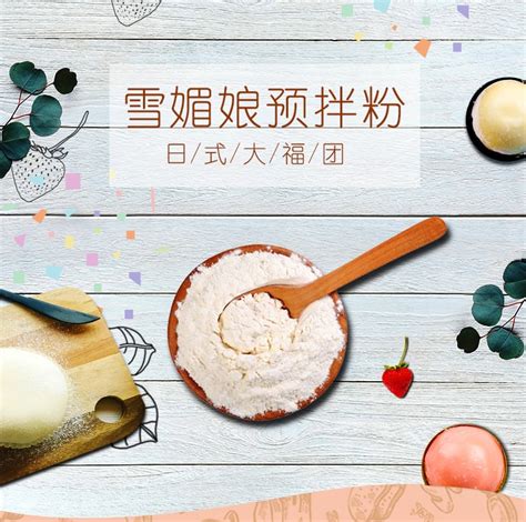 雪梅娘 广州市食品工业研究所