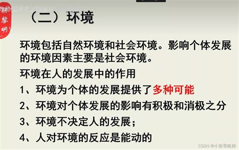 教育理论知识点整理之三 Csdn博客