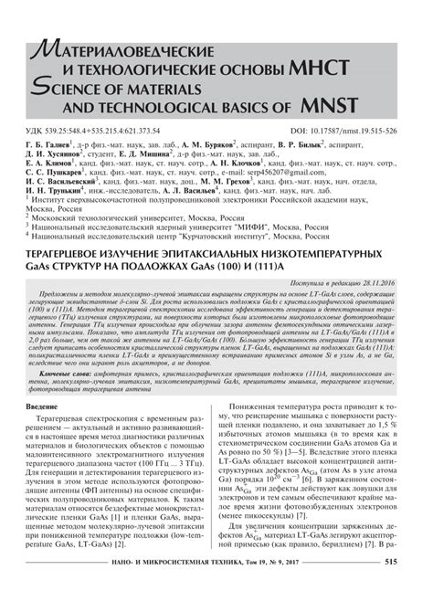 Pdf Terahertz Radiation Generation And Detection In Low Temperature
