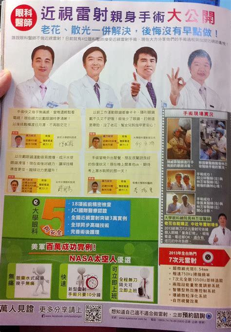 Pk 網路商務ebusiness 大學眼科創造雜誌廣告稿經典案例