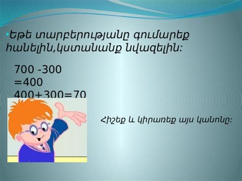 Մաթեմատիկա 2․ բաց դասի պլան