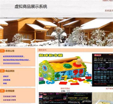 Jsp1056虚拟商品展示java游戏商城网站虚拟商品j网站ava模板 Csdn博客