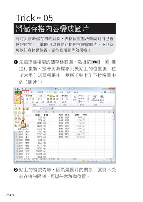 Excel函數精用密技字典09 Hami書城。快讀
