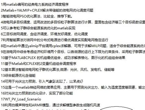 超值！！）基于模型预测算法的含储能微网双层能量管理模型[火][火][火] gongyic 博客园