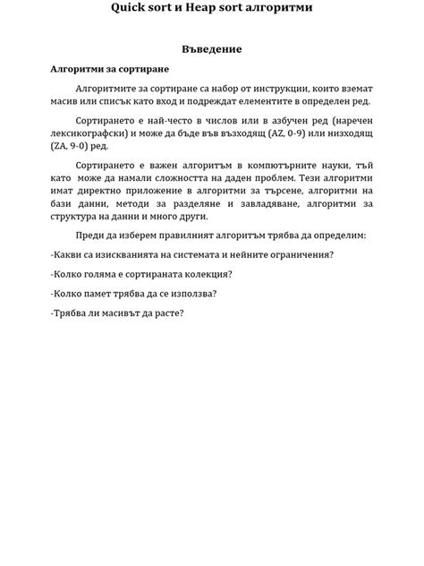 Quick Sort и Heap Sort Pdf