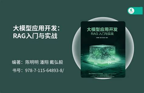 第 期大模型应用开发RAG入门与实战 SpringForAll社区