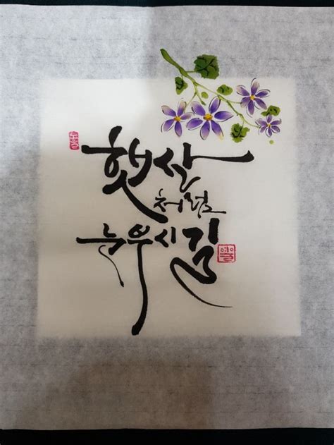 0번째 이미지 손글씨 꽃그림 칼리그래피 아트