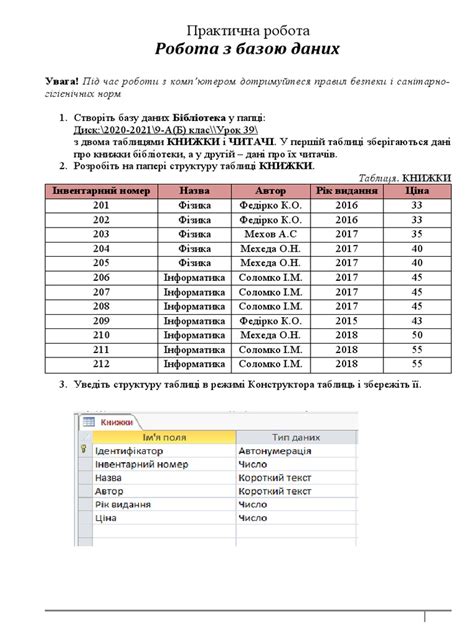 Практична робота 7 Бази даних 9 клас pdf