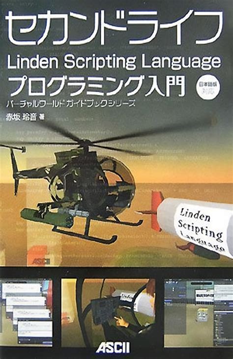 Second Life Linden Scripting Language Introduction To Programming