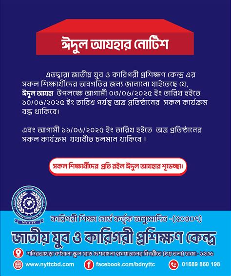 জাতীয় যুব ও কারিগরী প্রশিক্ষণ কেন্দ্র Dhaka