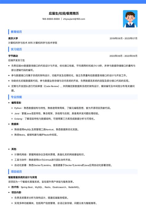 java后端开发工程师简历模版【免费下载】 职优简历