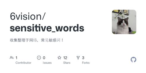 Github 6visionsensitivewords 收集整理于网络，常见敏感词！