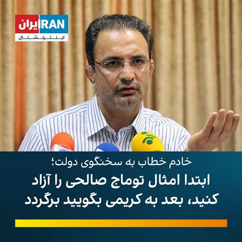 Iran International ایران اینترنشنال On Linkedin امیررضا خادم، قهرمان سابق کشتی ایران در واکنش