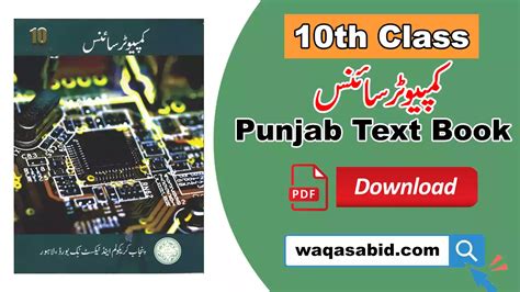 10th class computer science um new edition 2025 punjab textbook pdf