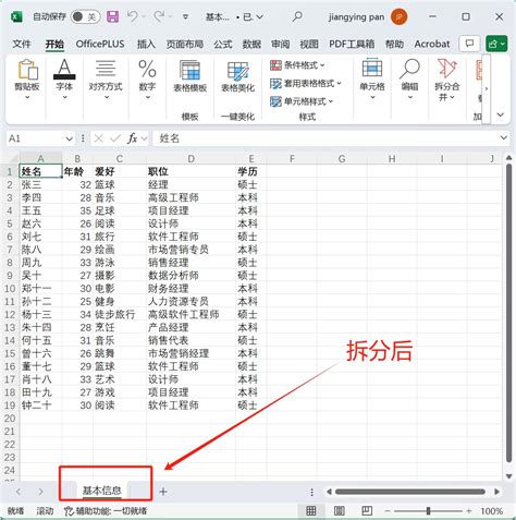 Excel 怎么按 Sheet 批量拆分成多个独立工作表文件 核烁办公