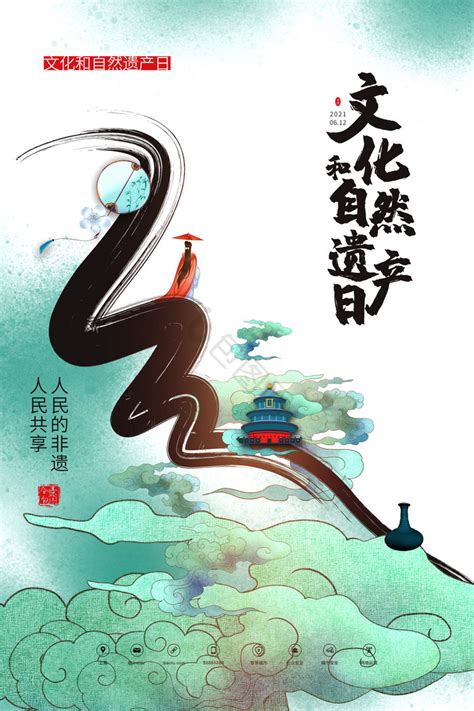 文化和自然遗产日模板 包图网