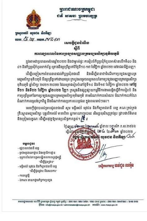 ក្រសួង អប់រំ ប្រកាស ពន្យារពេល ប្រឡង សញ្ញាបត្រ មធ្យមសិក្សា ទុតិយភូមិ បាក់ ឌុប
