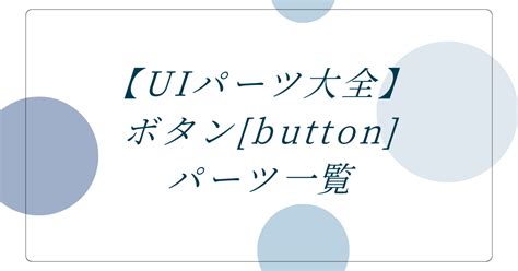 【uiパーツ大全】ラジオボタン Radio Button 参考パーツ一覧 ゆけブログ