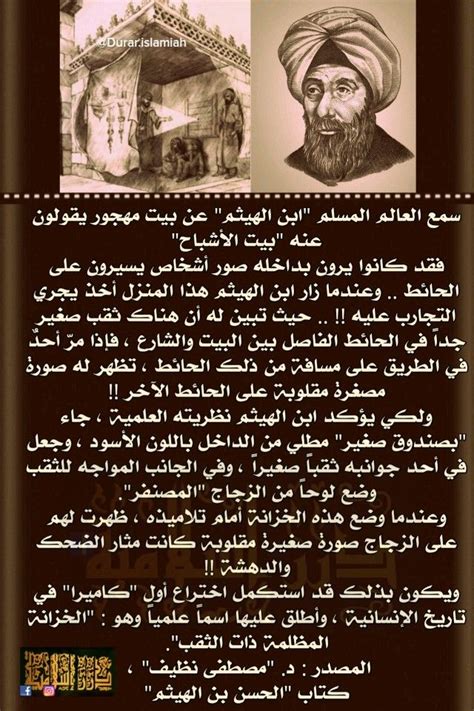 الحسن ابن الهيثم