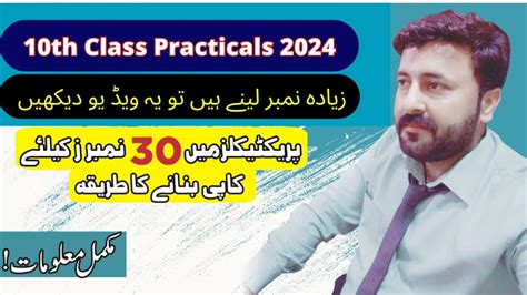 How To Make 10th Class Practical Copy Class 10 Practicals Paper 2024