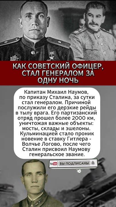 КАК СОВЕТСКИЙ ОФИЦЕР СТАЛ ГЕНЕРАЛОМ ЗАОДНУ НОЧЬ история интересныефакты СССР Россия вов