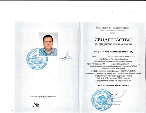 Дипломи и Сертификати д р Маринов Ортопед Варна