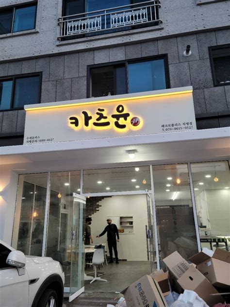 대구간판 카츠윤 테크노폴리스점 간판제작및 설치작업