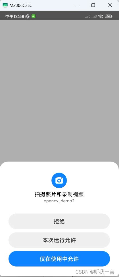 Qt For Android 申请摄像头权限