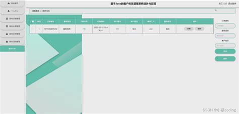 基于springbootvue的客户关系管理系统的详细设计和实现源码lw部署文档讲解等 Csdn博客