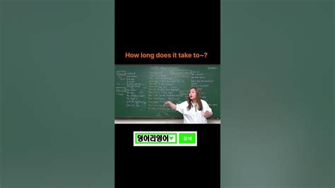 이거 끝내는 데 얼마나 걸려요 영어로 말하기 영어회화 영어공부영어표현 기초영어 왕초보영어 덩어리영어 Youtube