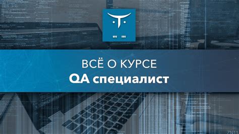 День Открытых Дверей курса Qa специалист Youtube