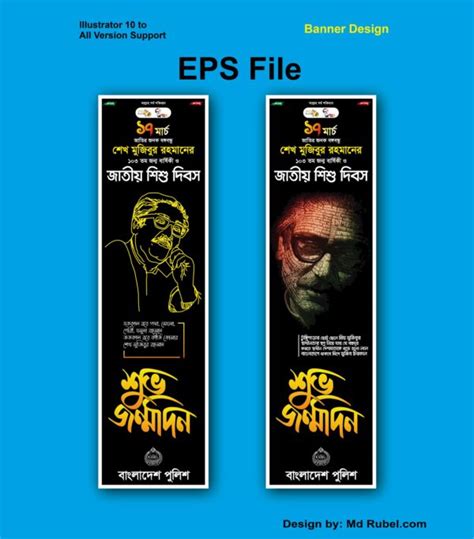 ১৭ই মার্চ ব্যানার ডিজাইন 17th March Banner Design Shorif Art