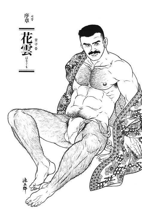 [gengoroh Tagame] Shirogane No Hana V 01 [kr] Myreadingmanga