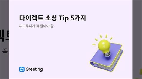 Linkedin Hr 트렌드 일일일 페이지 리크루터를 위한 다이렉트 소싱 Tip 5가지 그리팅 블로그 일일일