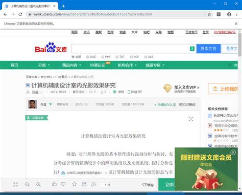 python selenium爬取百度文库不能下载的word文档 csdn博客