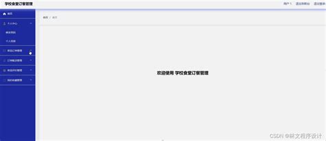 Javaphpnodejspython学校食堂订餐管理【2024年毕设】 Csdn博客