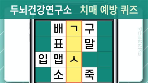 두뇌건강연구소 뇌를 자극하는 10분 퀴즈 매일 하면 좋아집니다 637 숨은단어찾기치매예방치매예방퀴즈초성퀴즈단어퀴즈낱말퀴즈단어찾기뇌훈련두뇌훈련두뇌