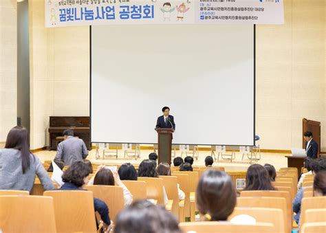 광주교육시민협치진흥원설립추진단 꿈빛나눔사업 공청회 개최