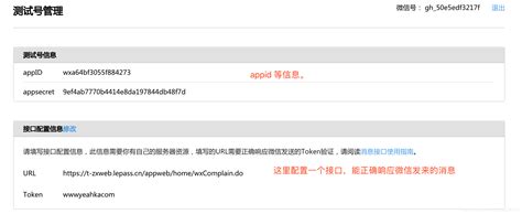 微信测试号：redirect uri域名还是与后台配置不一致 10003 测试号 转发地址和后台配置不一致 csdn博客