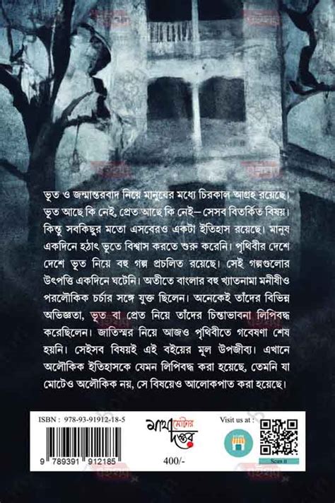 Atindriyer Sandhane Rana Chakraborty Boighar Dot In