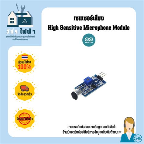 arduino sensor เซนเซอร์เสียง high sensitive microphone module ปรับความไวของไมค์ได้ th