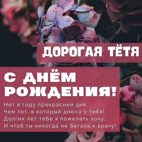 Открытки с днем рождения любимой тёте красивые и прикольные